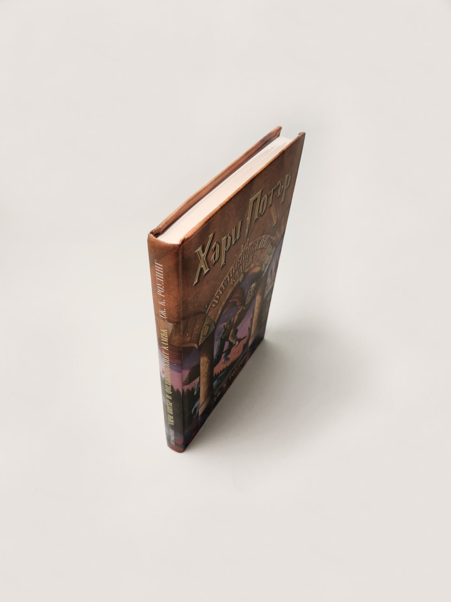Khari Potŭr i filosofskiyat kamŭk -Bulgarian translation Harry Potter ...